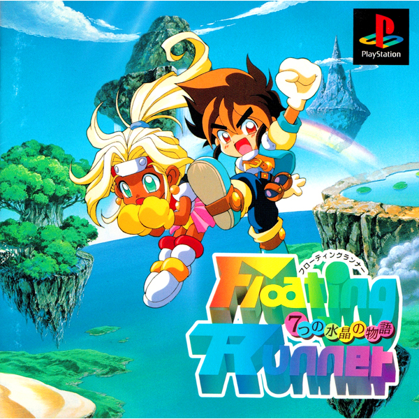 フローティングランナー 7つの水晶の物語 - PS 改造コード集 @ ウィキ - atwiki（アットウィキ）